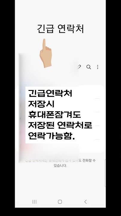 휴대전화 의료정보 긴급연락처 설정 필수 안전 응급실 의료정보 본인확인 긴급연락처 Youtube