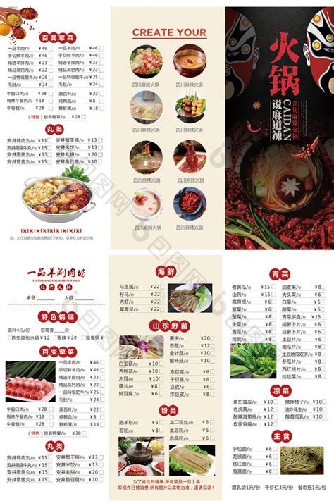 中华餐饮火锅三折页模板 包图网