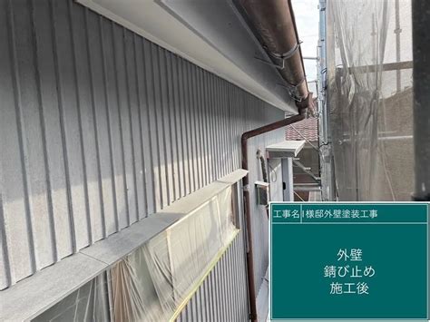 先日はトタン壁の下塗りサビ止めを行いました🤲 ブログ 春日井市のリフォームなら塗替え工房ながもち君 春日井店
