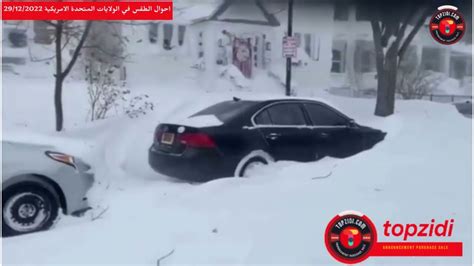 شاهد العاصفة الثلجية الأكثر فتاكة في تاريخ الولايات المتحدة الأمريكية