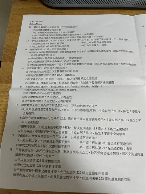 113年公務人員特種考試 四等行政警察人員全科目試題 卡特 Kater