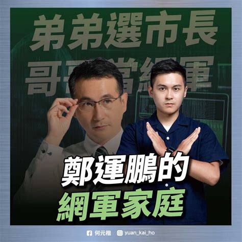 「弟弟選市長哥哥當網軍」 張善政競辦：要讓網軍家庭進市府？