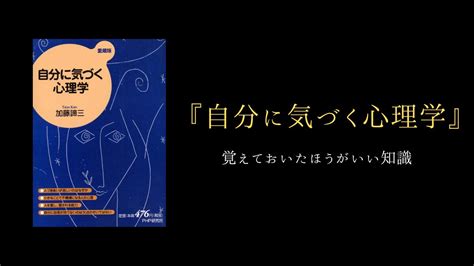 加藤 諦三『自分に気づく心理学』で得た知見｜幸せになるため