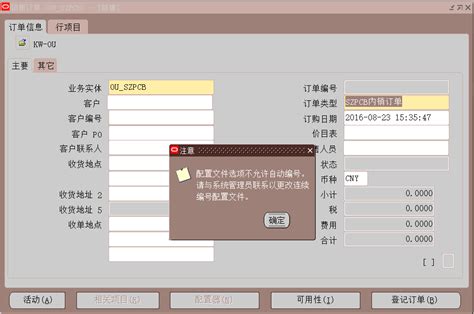 创建销售订单提示配置文件选项不允许自动编号 全威儒 博客园