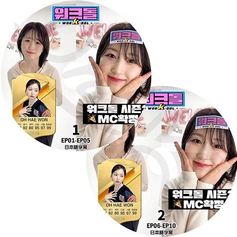 K Pop Dvd Nmixx Haewon Workdol 8枚set Ep01 Ep33 日本語字幕あり エンミックス ヘウォン Kpop