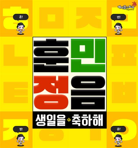 이벤트 메이플스토리 한글날 이벤트 훈민정음 생일을 축하해 정리~2022년 10월 10일 월요일 네이버 블로그