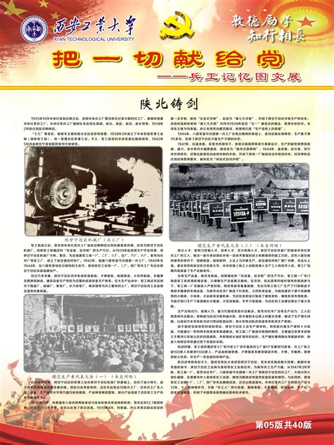 把一切献给党兵工记忆图文展 西安工业大学图书馆