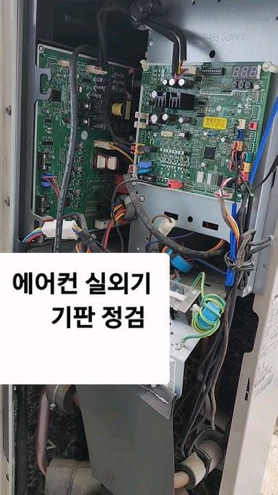 에어컨 실외기 기판 점검 괜찮아요 중고가전 중고에어컨 실외기 Youtube
