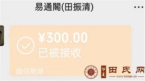 续资助田宇航宗亲善款最新名单暨田氏功德榜20230820 华夏田氏网