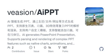 Github Veasionaippt Ai 智能生成 Ppt，通过主题文件网址等方式生成ppt，支持原生图表、动画、3d