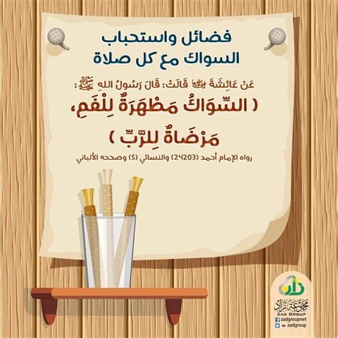 حديث فضل السواك