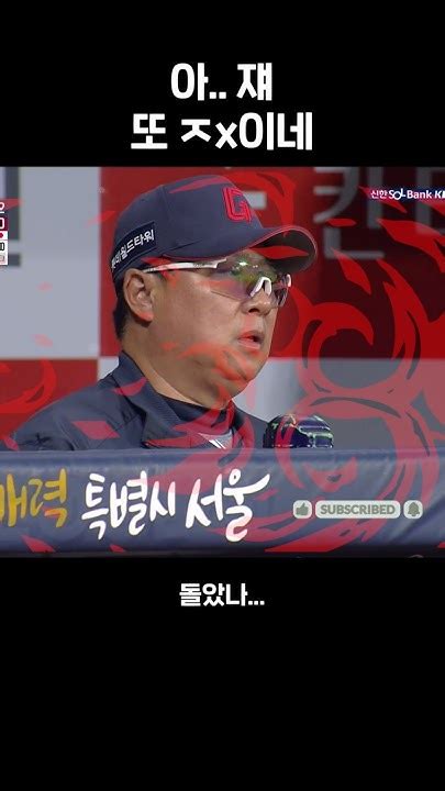 마 돌았나 응 롯데자이언츠 황성빈의 주루실력 키움전 20250501 Youtube