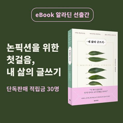 한스미디어 ★ 한국판 타샤 튜더‘ And 『리틀 포레스트』 ★ 전원생활 20여 년차 자연주의 삶을 꿈꾸는 이들의 워너비 박현신 푸드 디렉터의 요리정원 에세이 예약판매