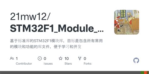 github 21mw12 stm32f1 module lib 基于标准库的stm32f1模块库，目标是包含所有常用的模块和功能的库