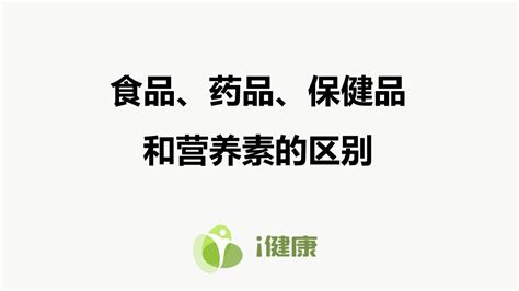 免疫力微课 第10课：七大营养素，食品、药品、保健品和营养素的区别？2 元和 200 元的维c有啥区别？ Youtube