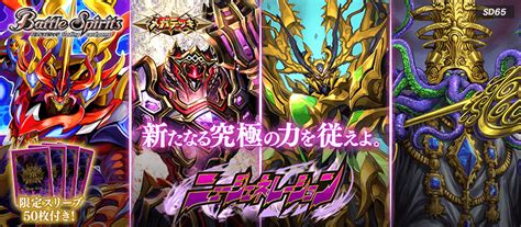 Sd65 メガデッキ ニュージェネレーション 商品情報｜battle Spirits バトルスピリッツ トレーディングカードゲーム