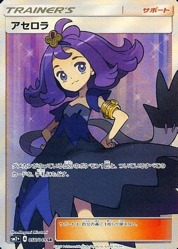 056049 Sr ： キラアセロラ 予約 ポケモンカードゲームsrサン＆ムーン 強化拡張パック 新たなる試練の向こう