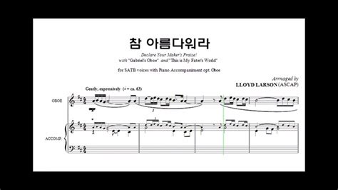 [테너] 참 아름다워라 Arr Lloyd Larson 목소리 성가 파트 연습 Youtube