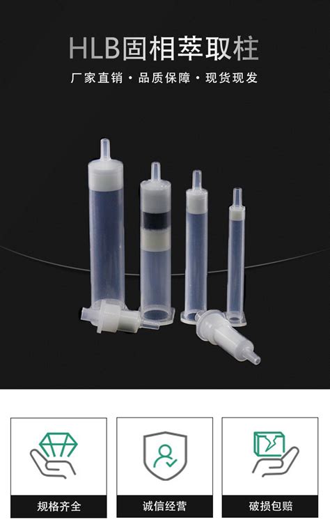 고체상 추출 컬럼 Spe Hlb 패킹 Ebuy7 추출 컬럼