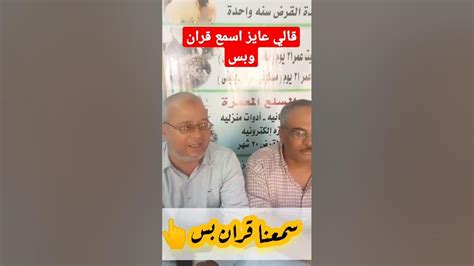 قالي عايز اسمع صوتك وبس وشوف المفاجأة 😳😳😳 Youtube