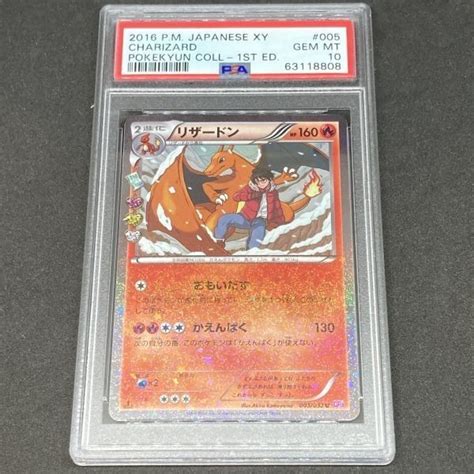Yahooオークション Psa10 ポケモンカード リザードン Cp3 ポケキュ