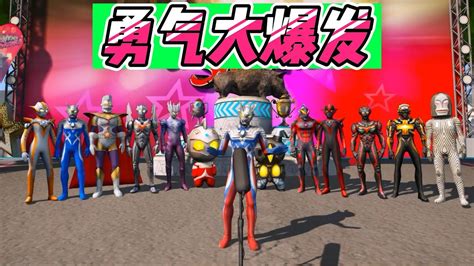 奥特曼 奧特曼和怪獸唱《勇氣大爆發》第一名貝利亞得到了一隻豬！！ Youtube