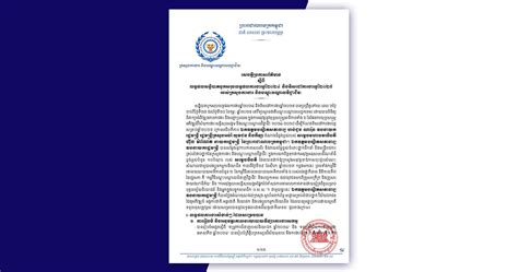 សេចក្តីប្រកាសព័ត៌មាន ស្តីពីលទ្ធផលសន្និបាត បូកសរុបលទ្ធផលការងារឆ្នាំ២០២៤ និងទិសដៅការងារឆ្នាំ២០២៥