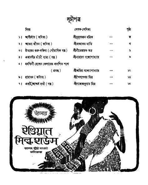 ধুলোখেলা A Bengali Magazine Archive Barshik Sishusathi 1375
