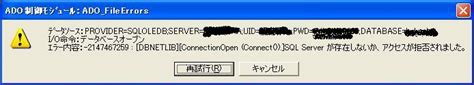 おじさんseの日記 映画と音楽とほんの少しのプログラム Sqlserver が存在しないか、アクセスが拒否されました