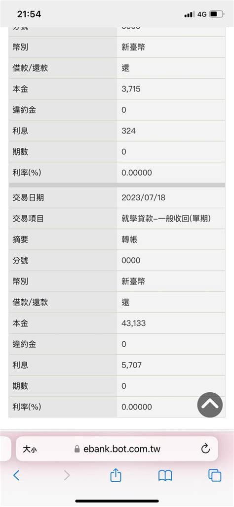 學貸補助明細「網頁版」教學 閒聊板 Dcard