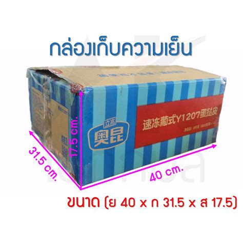 กล่อง เก็บความเย็น กล่องโฟม ลังโฟม ลังกระดาษ กล่องกระดาษ มือสอง ขนาด ย