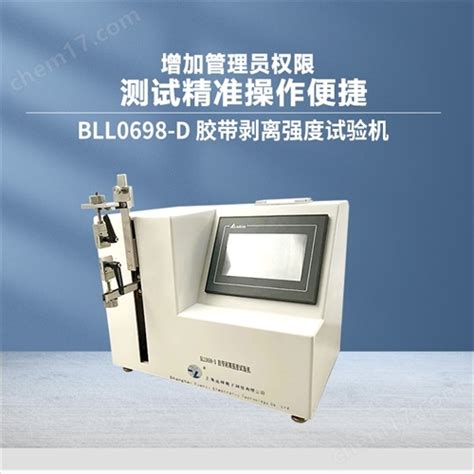 BLL0698 C 输液袋热合强度测试仪 医药软塑包装材料测试仪 上海远梓电子科技有限公司