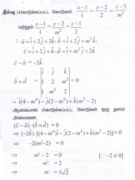 பயிற்சி 6 8 தளத்தின் சமன்பாடு Equation Of Plane கேள்விகளுக்கான பதில்கள் தீர்வுகள்