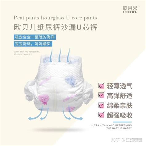 国民品牌纸尿裤~欧贝儿 知乎