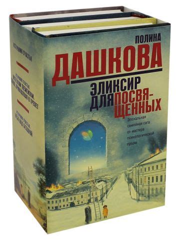 Автор: Дашкова Полина Викторовна | новинки 2023 | книжный интернет ...