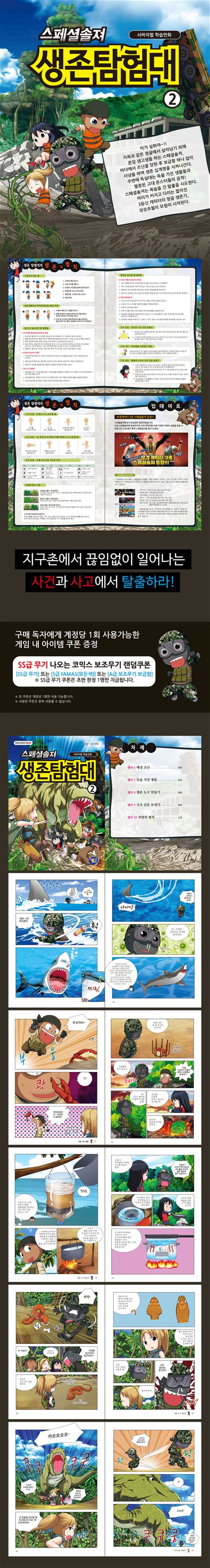 중고샵 스페셜솔져 생존탐험대 2 예스24