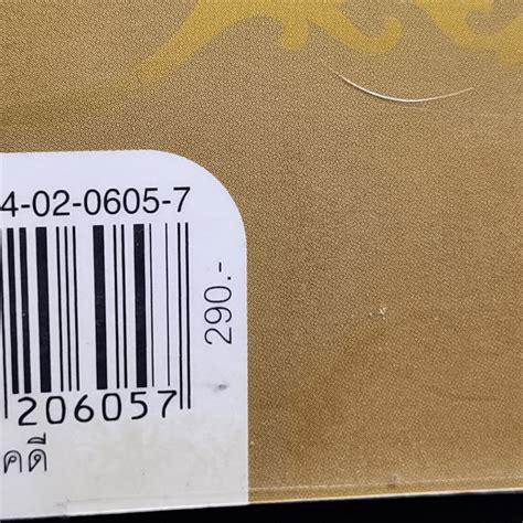 หนังสือ รอยพระยุคลบาท พลตอวสิษฐ เดชกุญชร รหัส 1057684 ขายหนังสือ