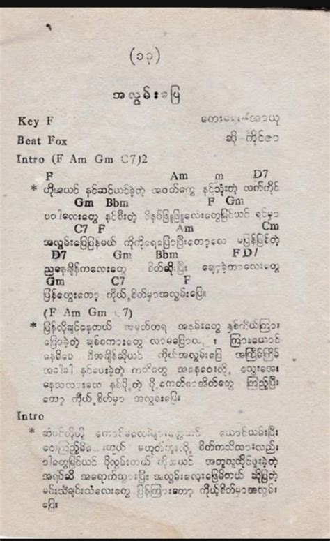 သီချင်းစာသားများ Added A New Photo သီချင်းစာသားများ