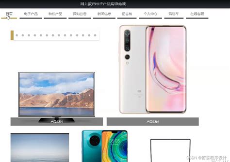 Javaphpnodejspython网上数码电子产品购物商城【2024年毕设】 Csdn博客