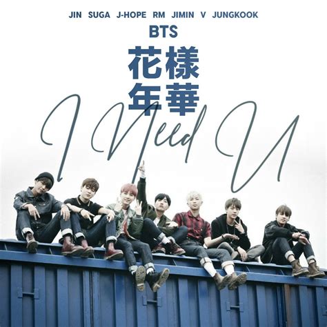 Bts I Need U The Most Beautiful Moment In Life 1 By Lealbum Bts I