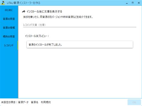 【中の人支援ソフト配布】utau音源インストーラーとそれを作るソフト チラシの裏 ～utau調声メモ～