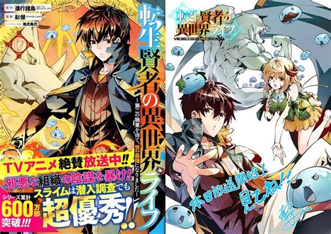 TVアニメ配信中 マンガ転生賢者の異世界ライフ17発売 Friendly Land 友善文創