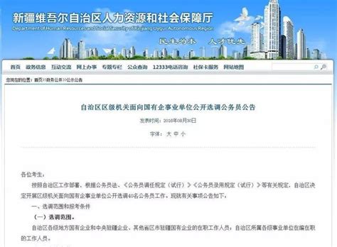 抓緊時間了！今年自治區區級機關選調公務員報名時間延長了！ 每日頭條