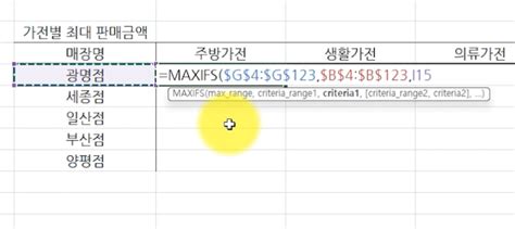 엑셀 함수 Maxifs Minifs 함수와 혼합 참조 완벽 가이드 조건에 맞는 최대최소값 구하기 짤막한 강좌