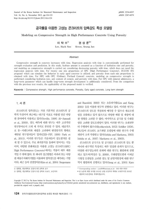 공극률을 이용한 고성능 콘크리트의 압축강도 특성 모델링 Koreascholar