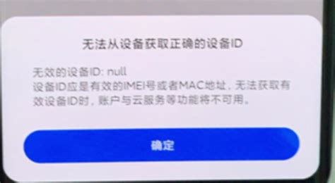 刷入MIUI后如何解决 小米云服务无法获取正确的IMEI错误弹窗 ROM乐园官网