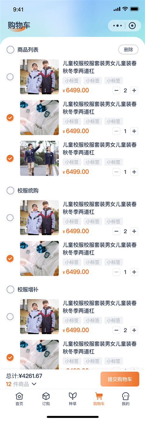 Ui，ui设计，界面设计，购物车