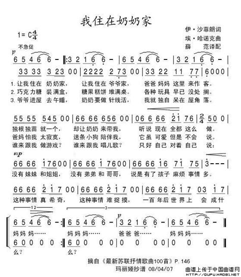 我住在奶奶家简谱前苏联 瓦莲金娜个人制谱园地 中国曲谱网