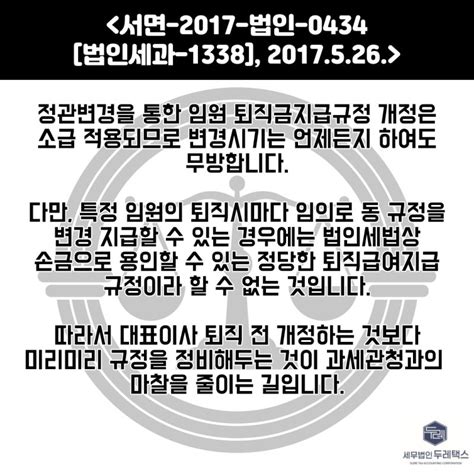임원 퇴직금 지급규정 개정 시 이전 근속기간 소급 적용 여부 네이버 블로그