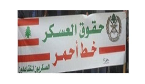 العسكريون المتقاعدون اعتصموا في رياض الصلح لتثبيت صيرفة على 28500 ليرة